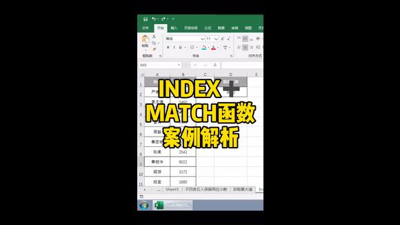Index加Match函数案例解析～
