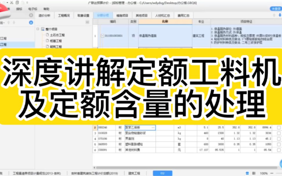 深度讲解定额工料机及定额含量的处理