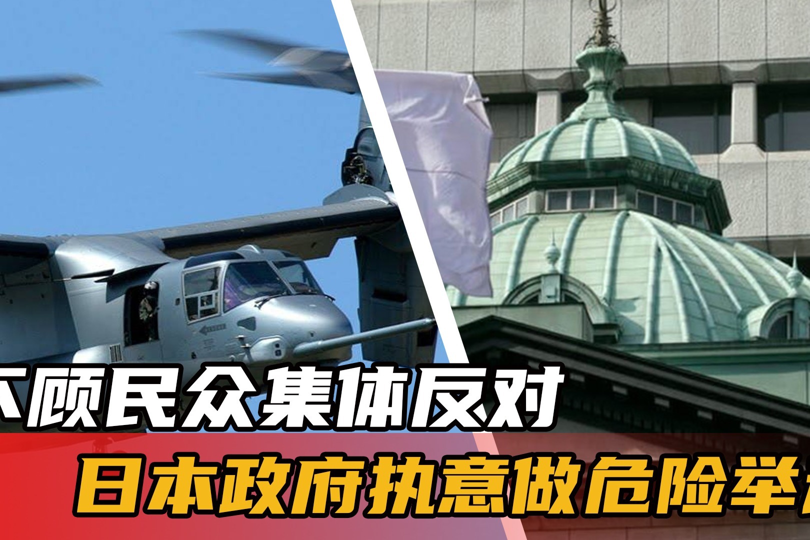 中国必须警惕了!不顾民众集体反对,日本政府执意做危险举动