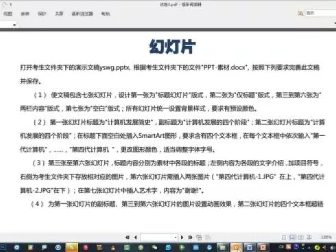 计算机二级真题3ppt—计算机发展简史介绍