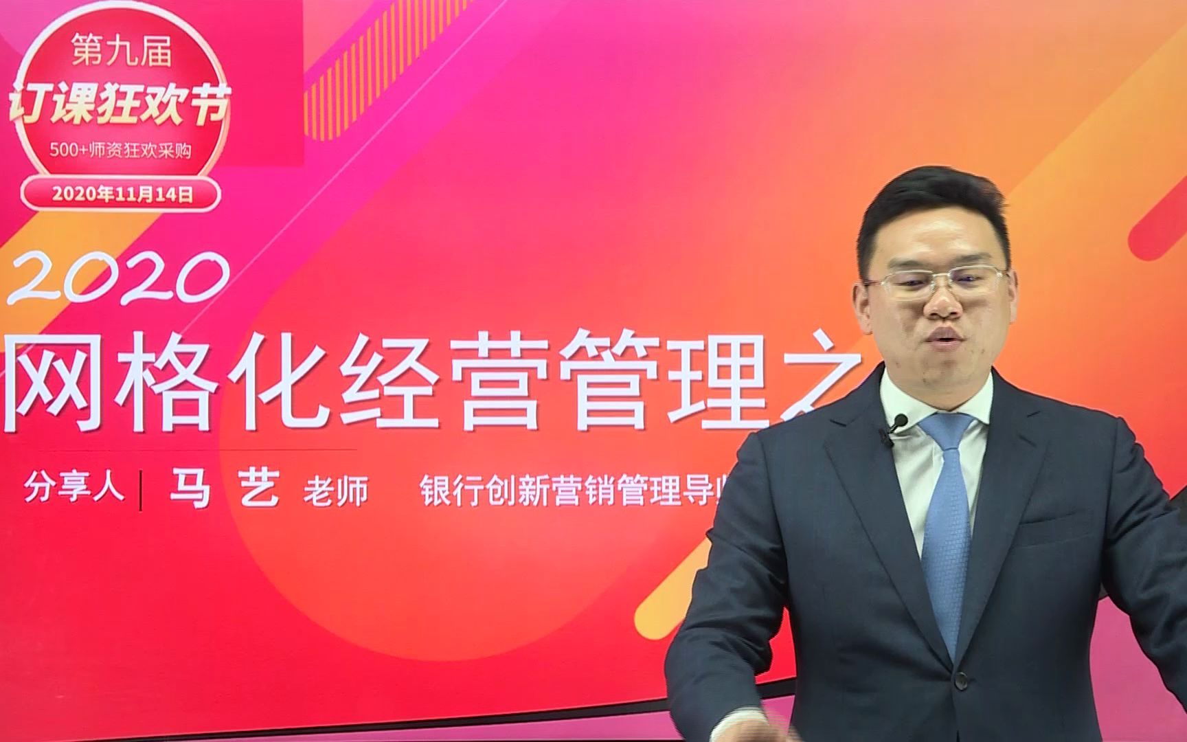 优蓝咨询 - 马艺老师《网格化经营管理之道》