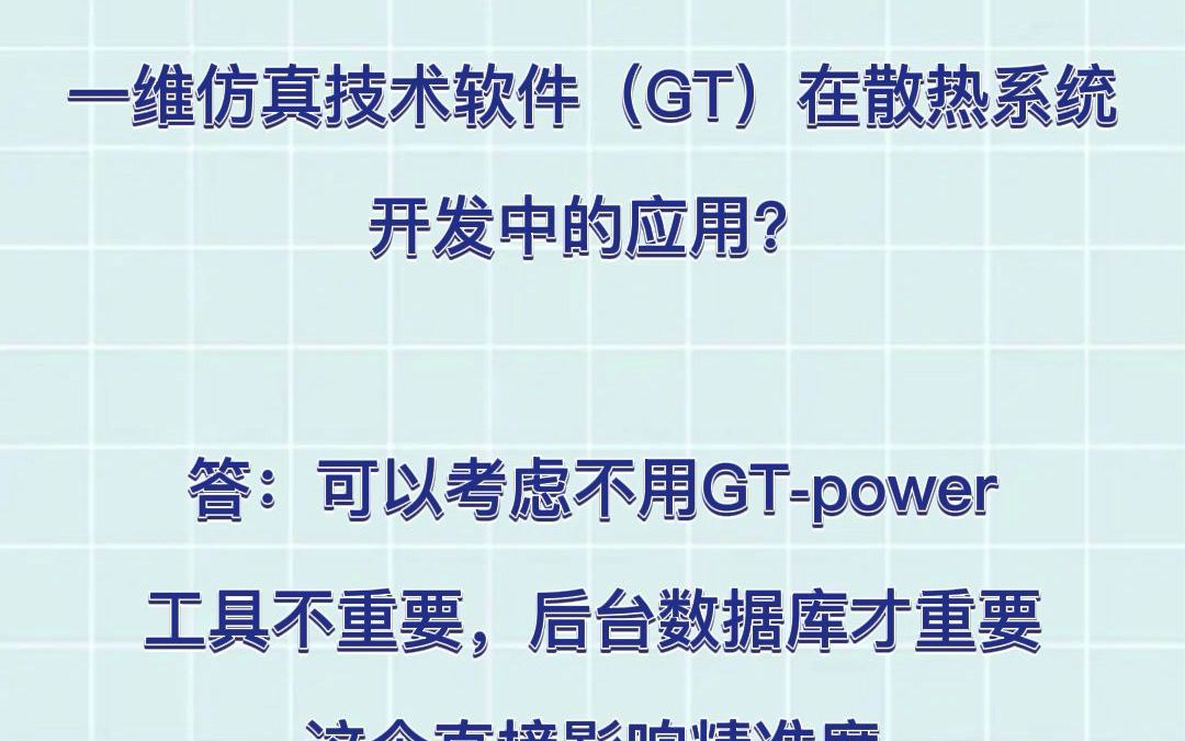 汽车技术热管理,发动机冷却系统,内燃机设计 二十问(四)