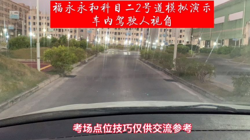 科目二模拟考试
