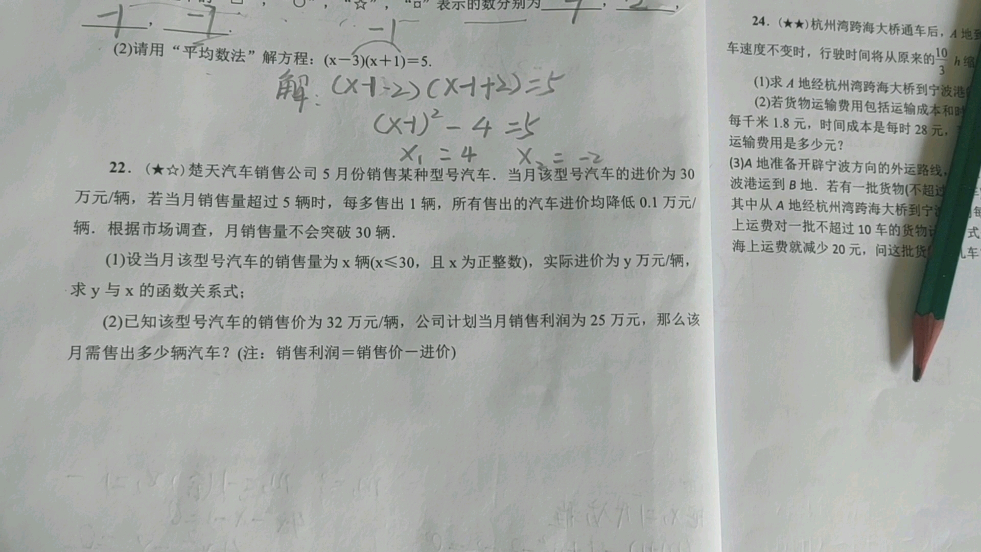 《一元二次方程》22题销售问题