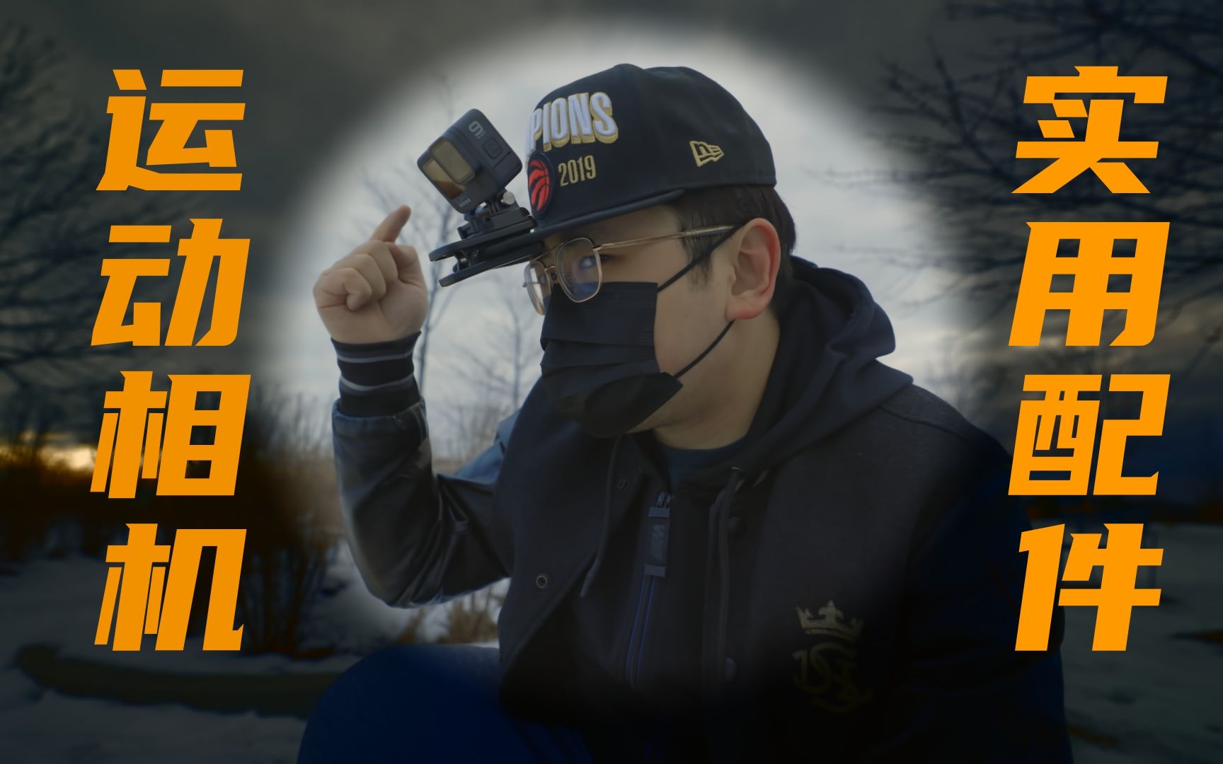 GoPro 9配件分享,最大化利用你的运动相机