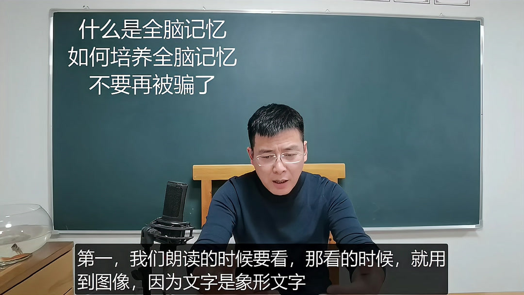 什么是全脑记忆,如何培养全脑记忆,不要再被骗了,不要耍小聪明