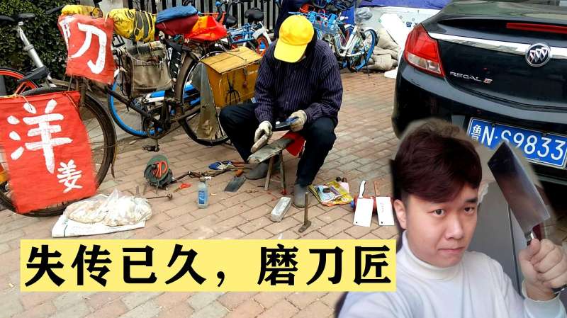 磨剪子锵菜刀,街头磨刀匠,你见过么,已经很少会这门手艺的人了