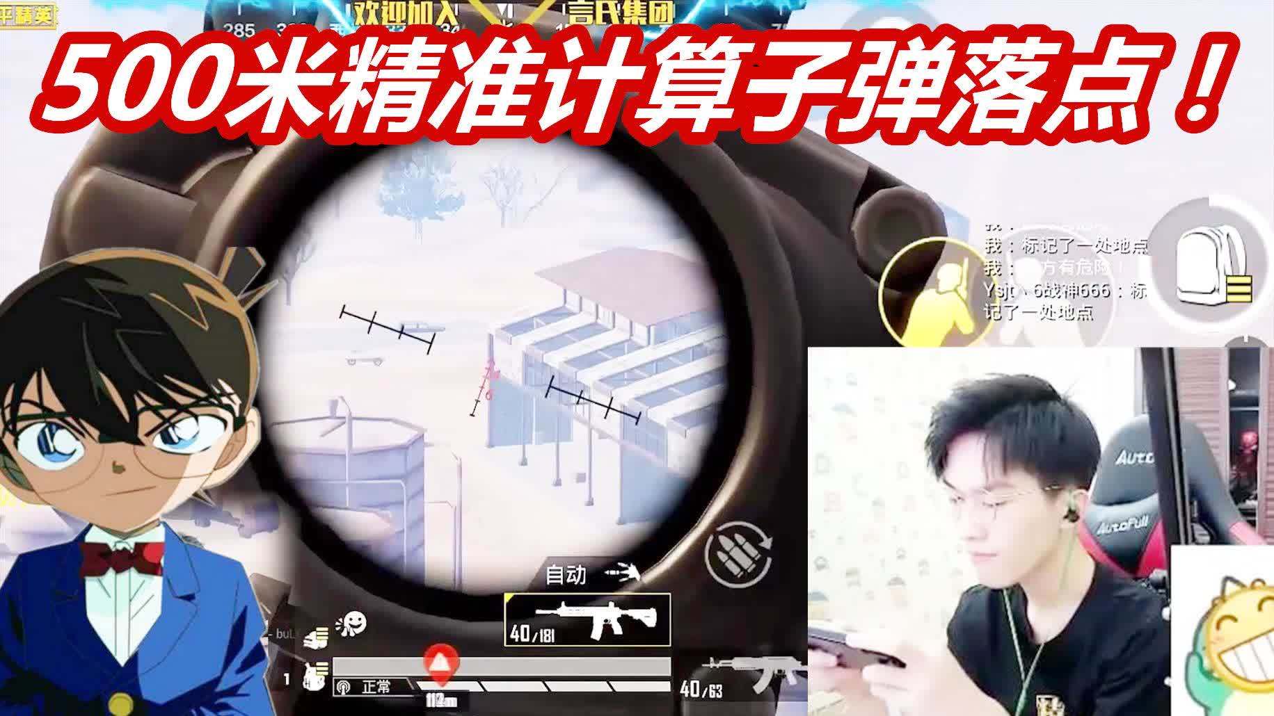 500米超极限距离神仙打架!难言精准计算子弹落点!这么准么!