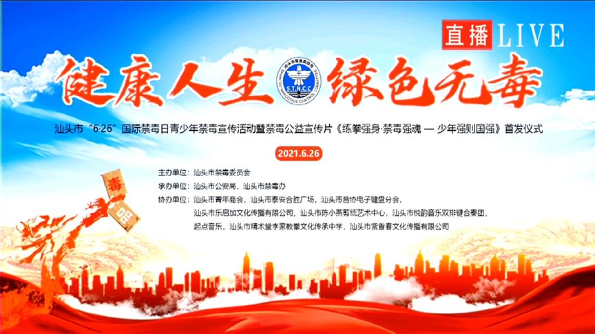 禁毒宣传片
