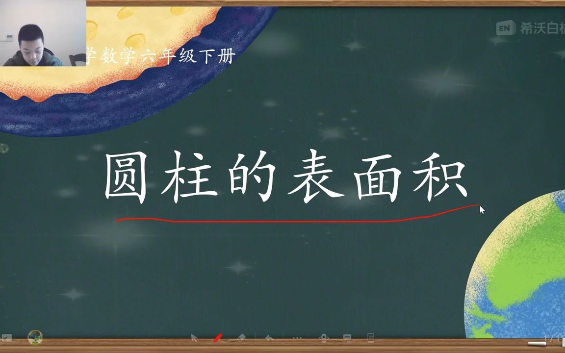 六年级下册数学02圆柱的表面积