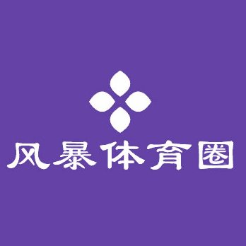 风暴体育圈 