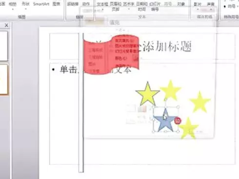 ppt制作教学视频如何制作红旗上升效果