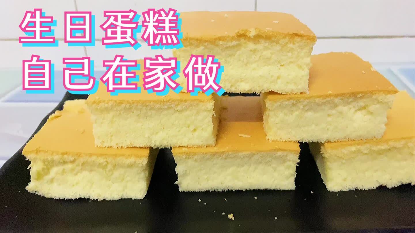 生日蛋糕自己在家做,经济实惠又简单,0失败的配方告诉你,收藏