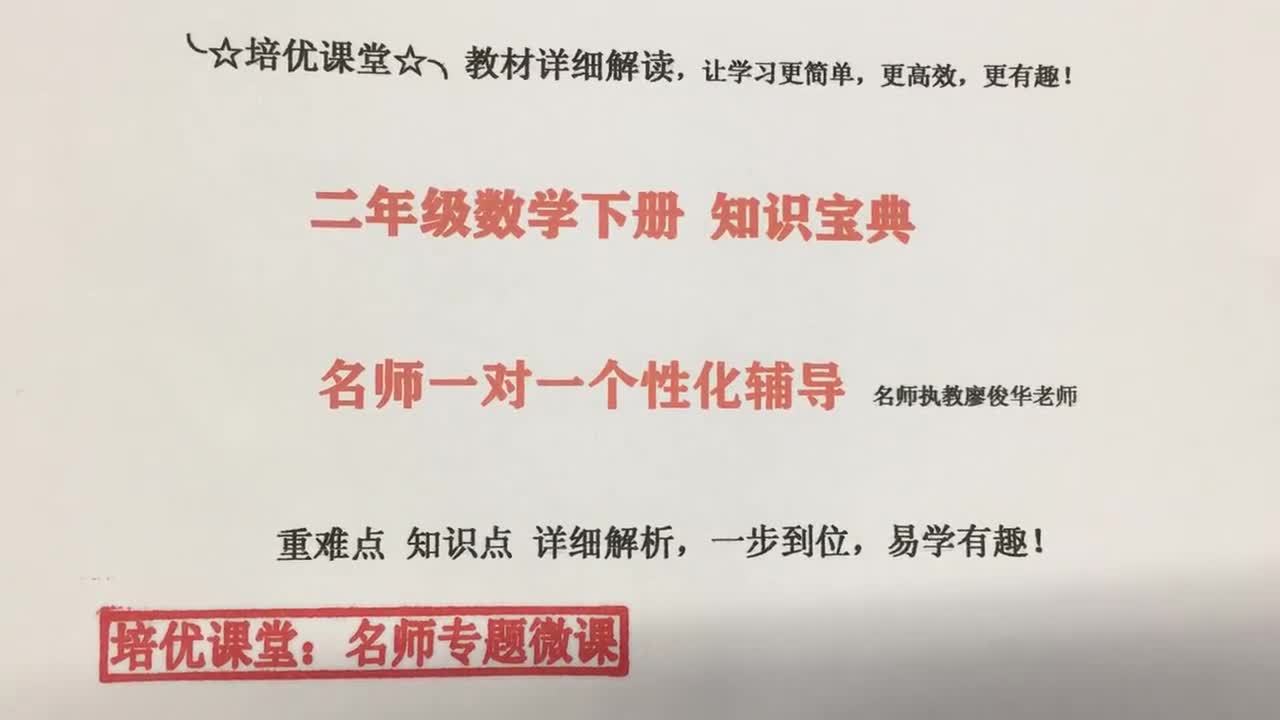 二年级数学下册 06 除法 P13 名师微课