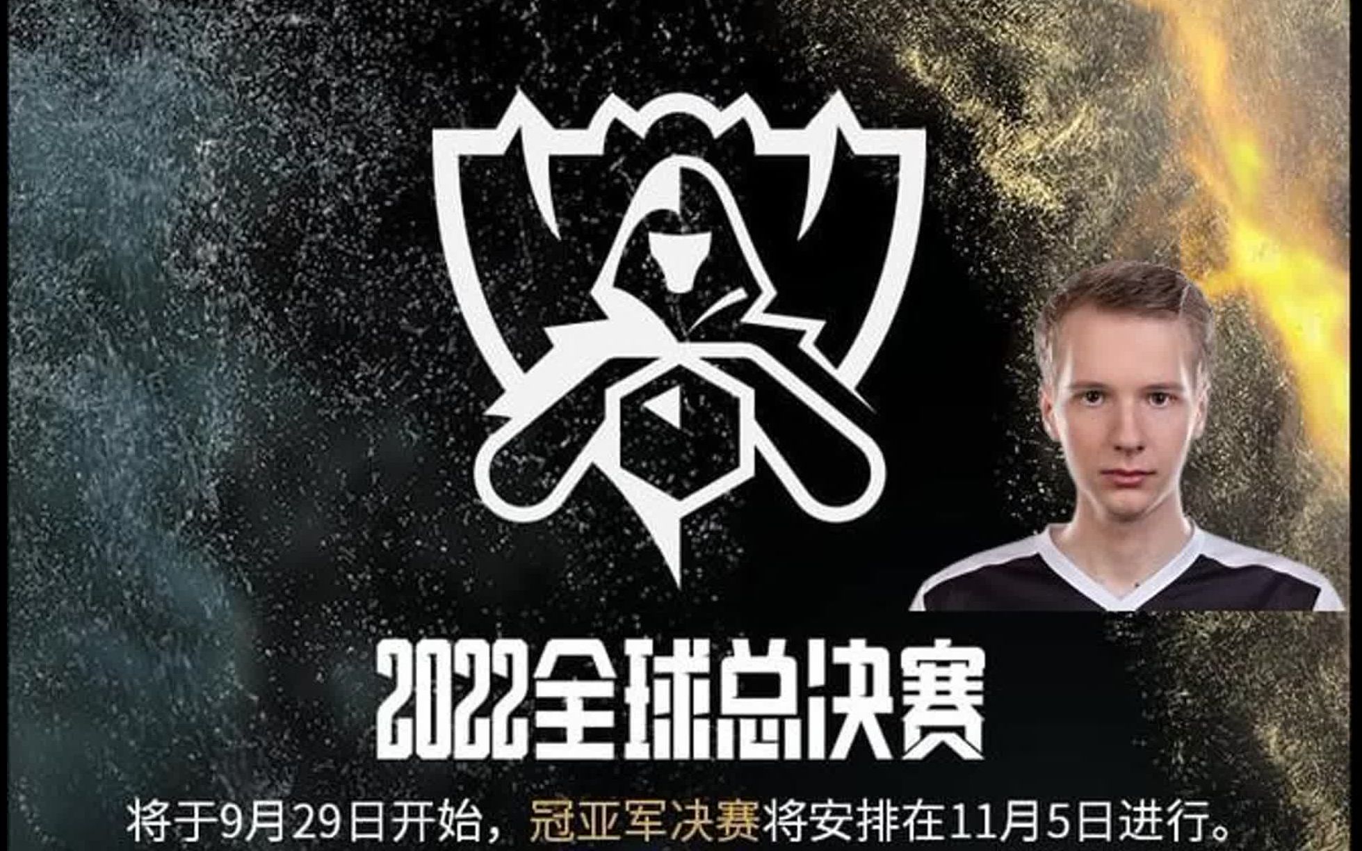 G2 Jankos看英雄联盟2022世界赛赛程