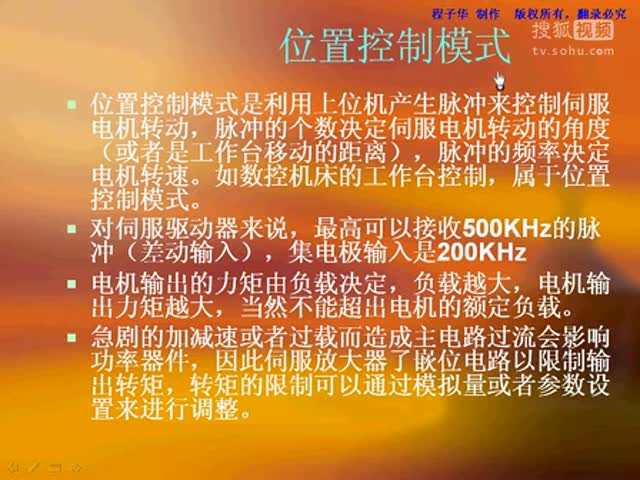 伺服电机控制系统视频教程.伺服系统的结构和原理