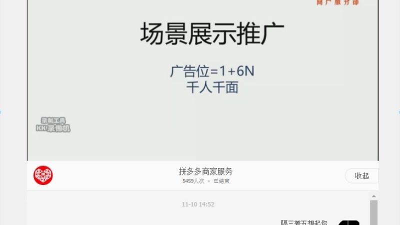 「拼多多」搜索推广及场景展示所在位置讲解