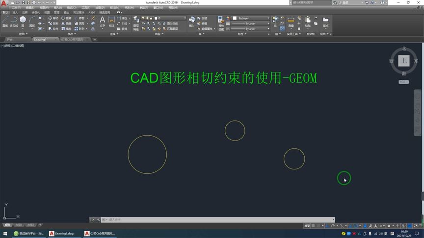 CAD如何使多个圆同时相切