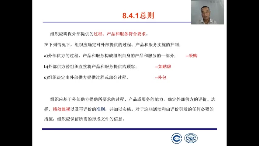 质量管理体系内审员基础培训第八课:实现:特性实现和控制,包括外部及...