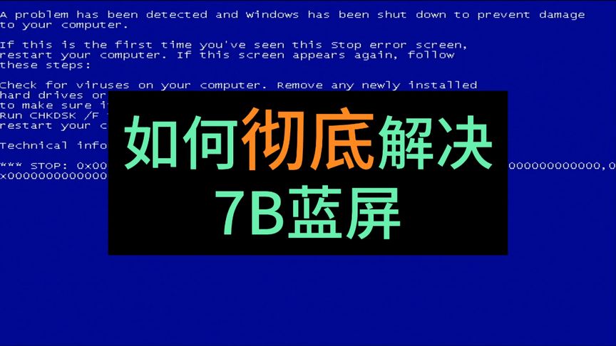 彻底解决0X000007B蓝屏代码.IDE/AHCI模式更改不蓝屏。
