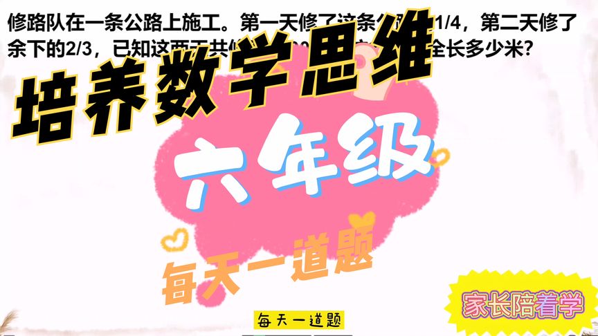 小学数学六年级应用题,工程单位1奥数思维题,学分析方法思路