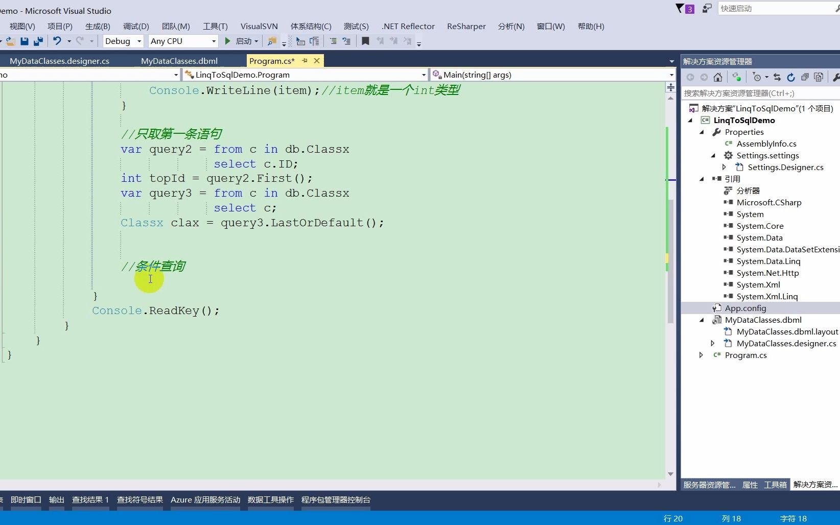 03-Linq To Sql条件查询数据以及匿名对象