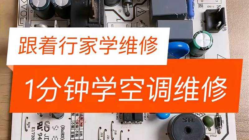 电工 家电维修 空调维修 零基础学空调维修