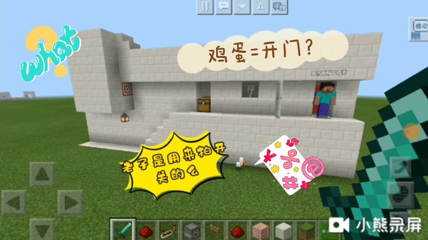 我的世界密室之用鸡蛋才能打开的门