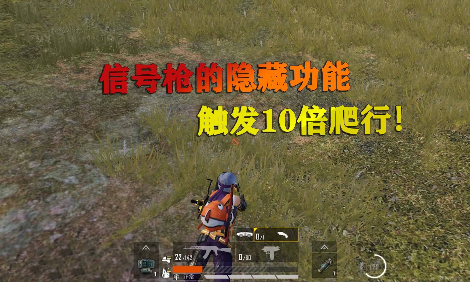 和平精英:信号枪的隐藏功能?趴下装弹触发10倍爬行!