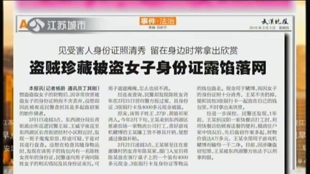 盗贼珍藏被盗女子身份证露馅落网