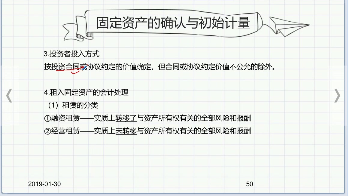 【中级会计实务】3.1固定资产的确认及初始计量 孙文静老师主讲