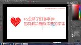 【PS教程】如何卸载掉你已经安装过的字体,为字体库瘦身呢?【91缔...