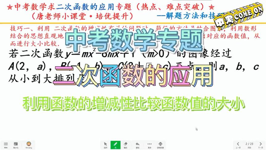 中考数学专题|利用函数的增减性比较函数值的大小,赋值法较简单