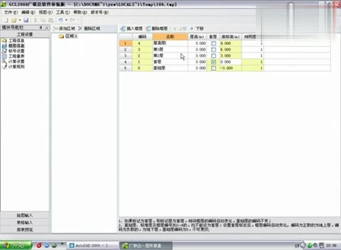 广联达图形算量软件GCL2008视频教程