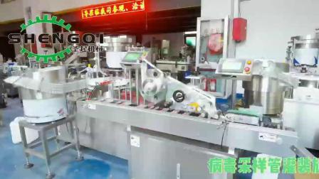 病毒采样管灌装生产线 病毒保存液灌装线_2022817135347