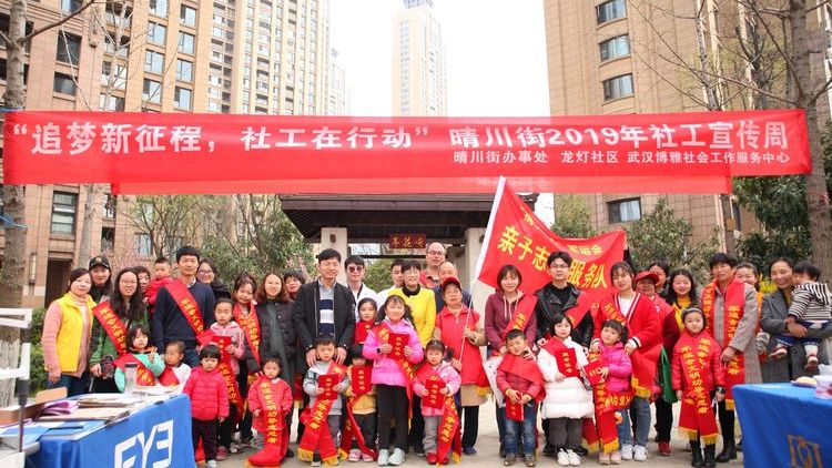 “追梦新征程社工在行动”晴川街社工宣传周暨迎军运志愿服务活动