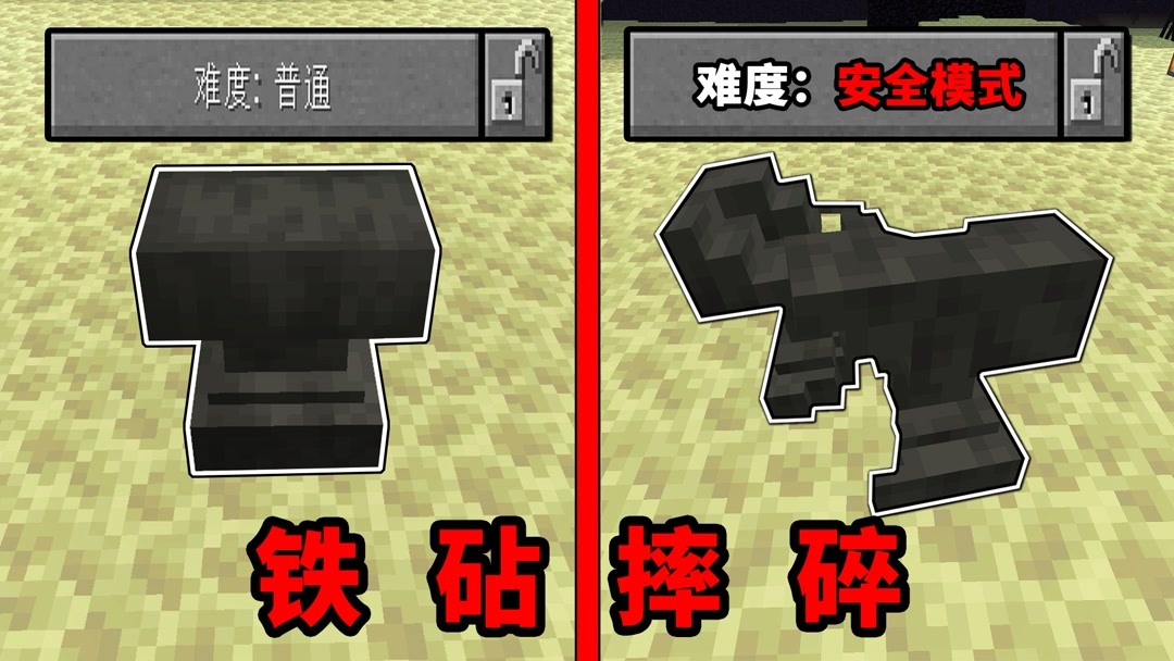MC玩家不可能死亡的安全模式?连铁砧都直接摔碎了!