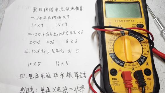 电工计算电线电流速度这么快,原来是这样算电线电流的,长见识了