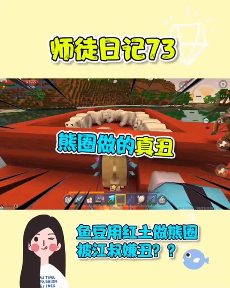 迷你世界2020 迷你世界师徒日记73:鱼豆嫌江叔盖的房子丑!决定用桃木...