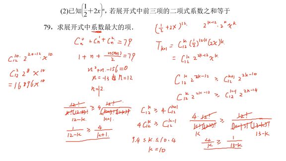 高考数学总复习第一轮-第10章第3讲二项式定理