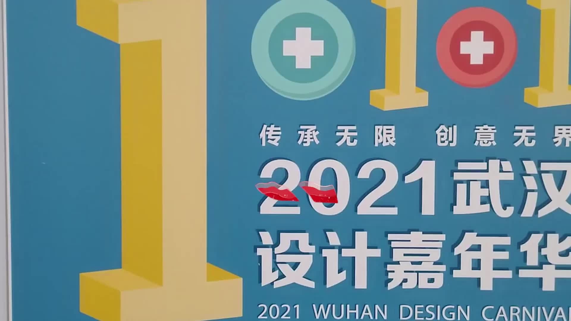 第六届武汉设计双年展开幕,高校艺术设计师生优秀作品展亮相