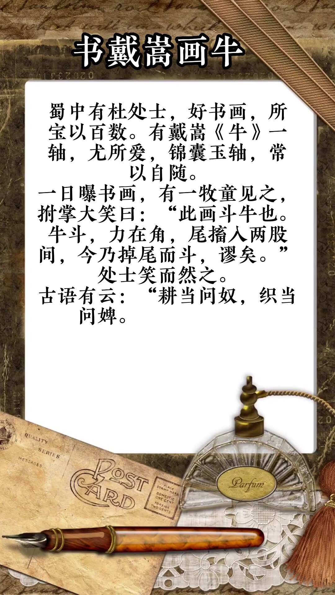 书戴嵩画牛朗读视频