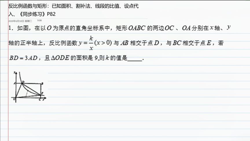 反比例函数与矩形:面积、割补法、线段的比值、设点代入初中数学