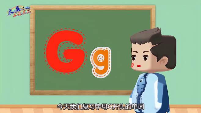 木鱼挖掘机:木鱼英语小课堂,跟着快乐学单词吧