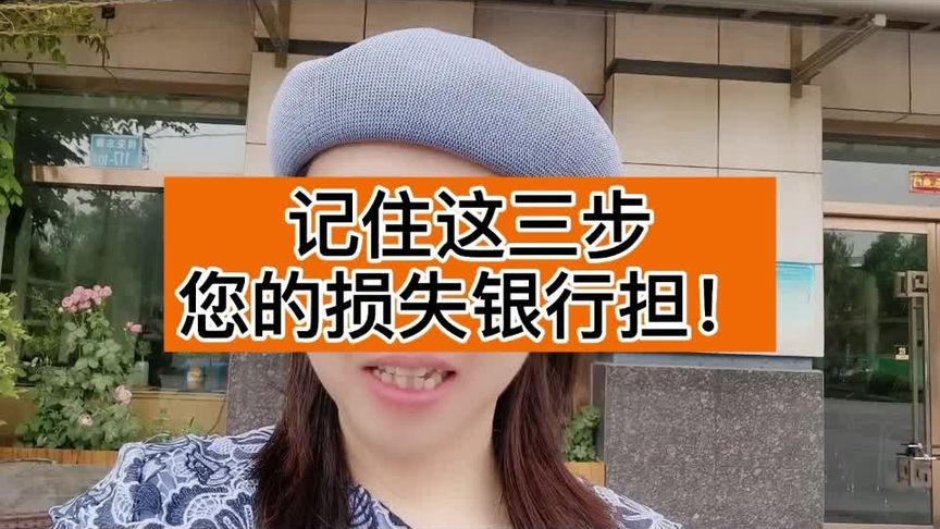 银行卡被盗刷,记住这三步!#银行卡被盗刷#生活小常识 #用卡达人