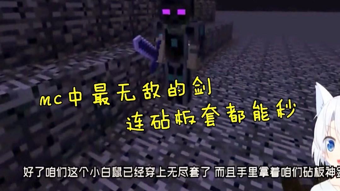 我的世界泰坦生物:mc中最无敌的剑,无限攻击,连砧板套都能秒