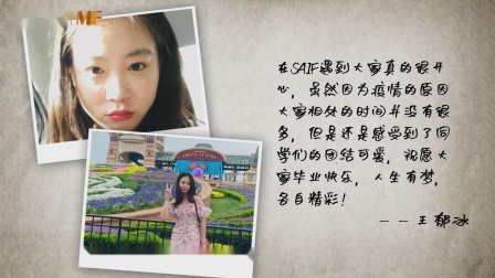 V0630 2021 SAIF MF毕业留言册视频