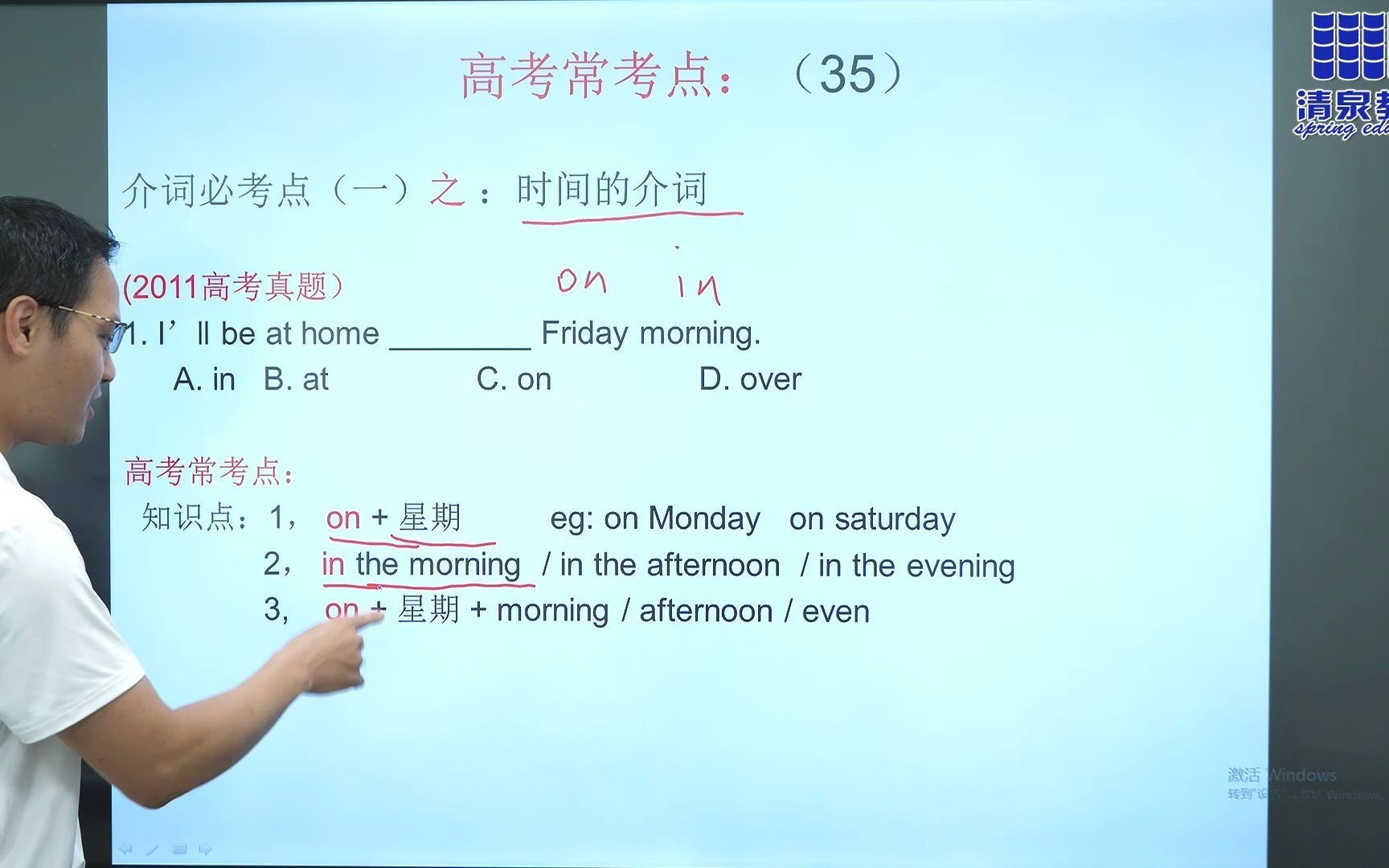 清泉高职高考一分钟视频课:时间介词用法