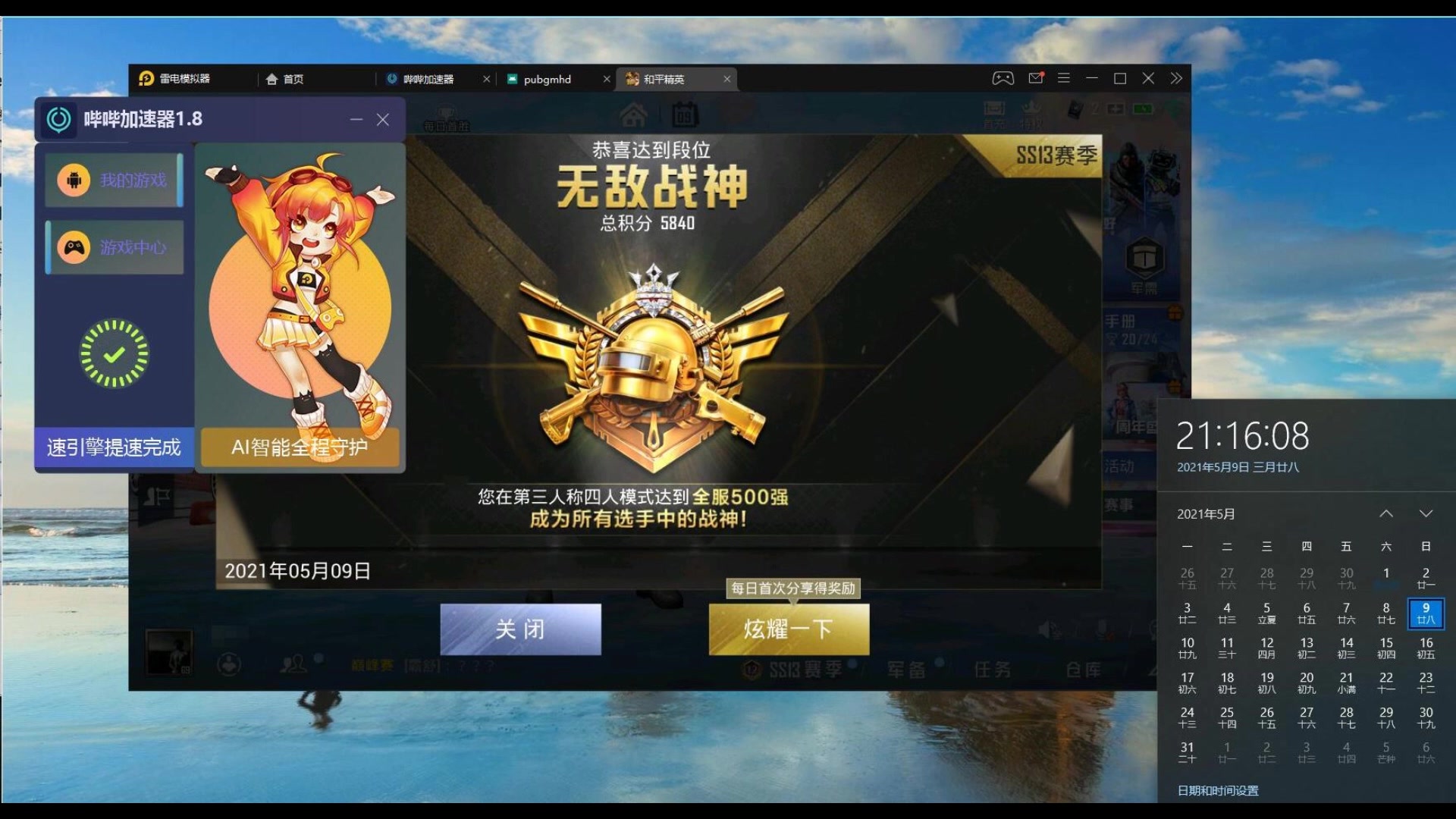 和平精英电脑模拟器匹配手机