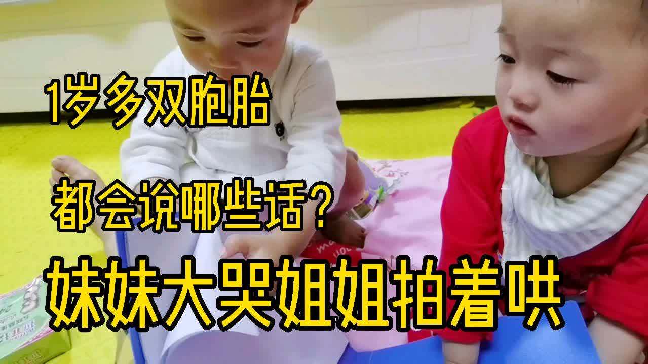 1岁多宝宝跟妈妈学数数,妹妹却大哭,姐姐的举动太暖心了